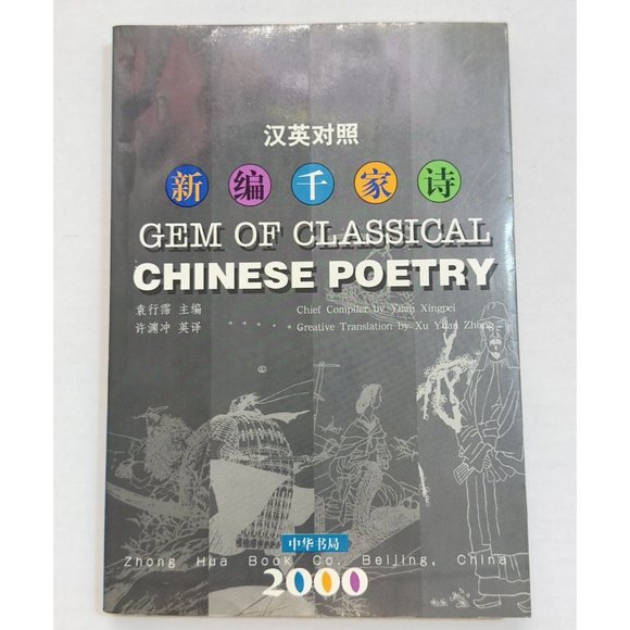 Other | Rare Gem Of Classical Chinese Poetry 200 Translated To English ...